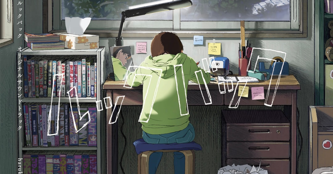 藤本樹人氣短篇作品《驀然回首 Look Back》劇場版動畫最新紀念 PV 釋出 | Hypebeast