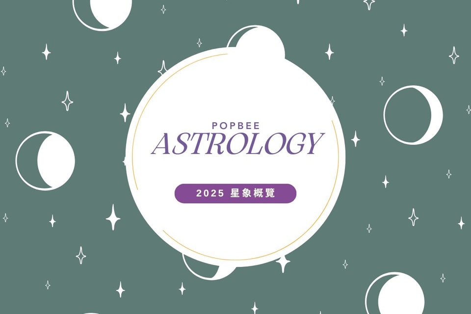 2025 星象大事：高敏體質朋友注意，七星連珠不過是場序幕！ - POPBEE