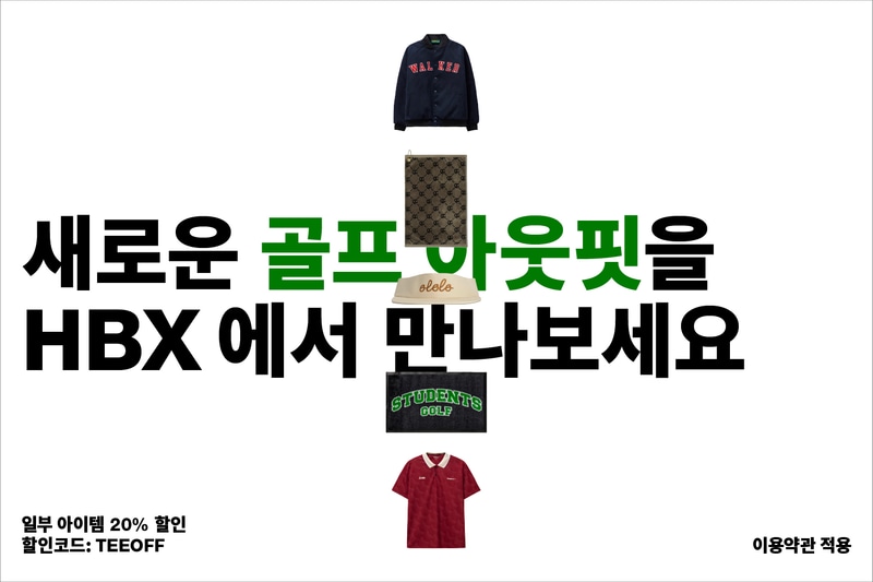 HBX - 하입비스트가 엄선한 글로벌 패션&라이프스타일