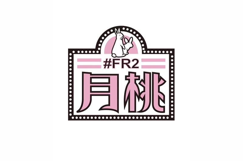 戀戰沖繩－Fxxking Rabbits 本周開設新店 #FR2 Getto | Hypebeast