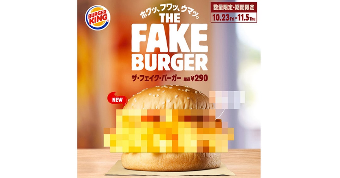 日本 Burger King 推出神秘全新口味「Fake Burger」 | Hypebeast