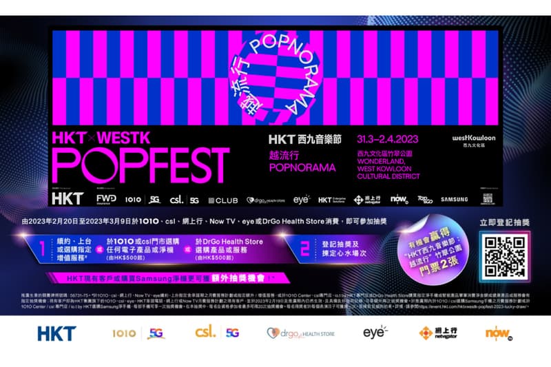 HKT 與西九文化區聯手呈獻《HKT 西九音樂節》 | Hypebeast