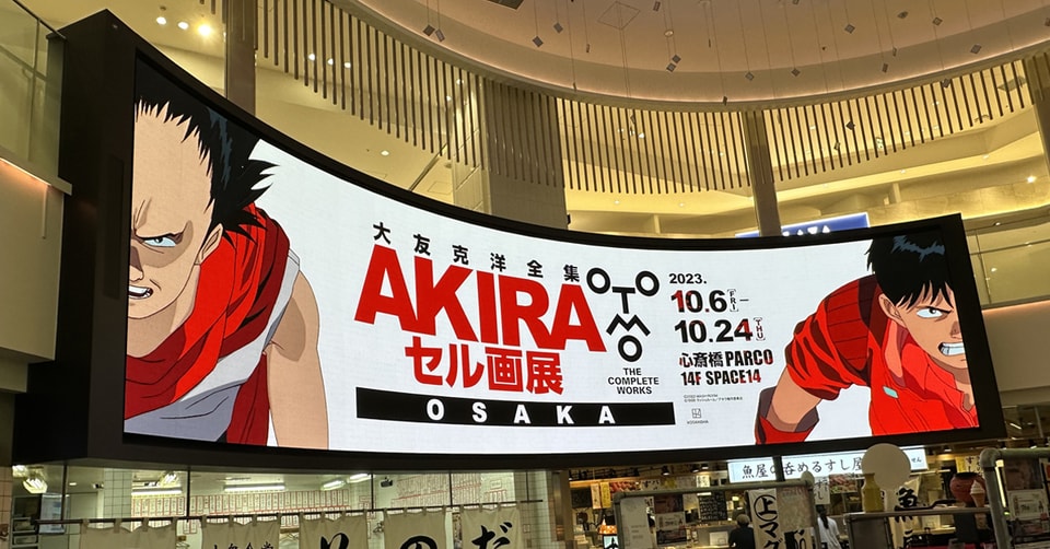 大友克洋經典動漫《阿基拉 AKIRA》全新展覽宣布將前進大阪 | Hypebeast