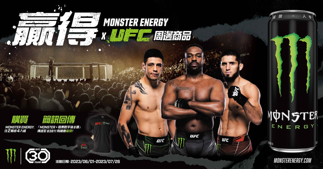 Monster Energy 台灣 UFC 限量產品抽獎活動正式開始 | Hypebeast