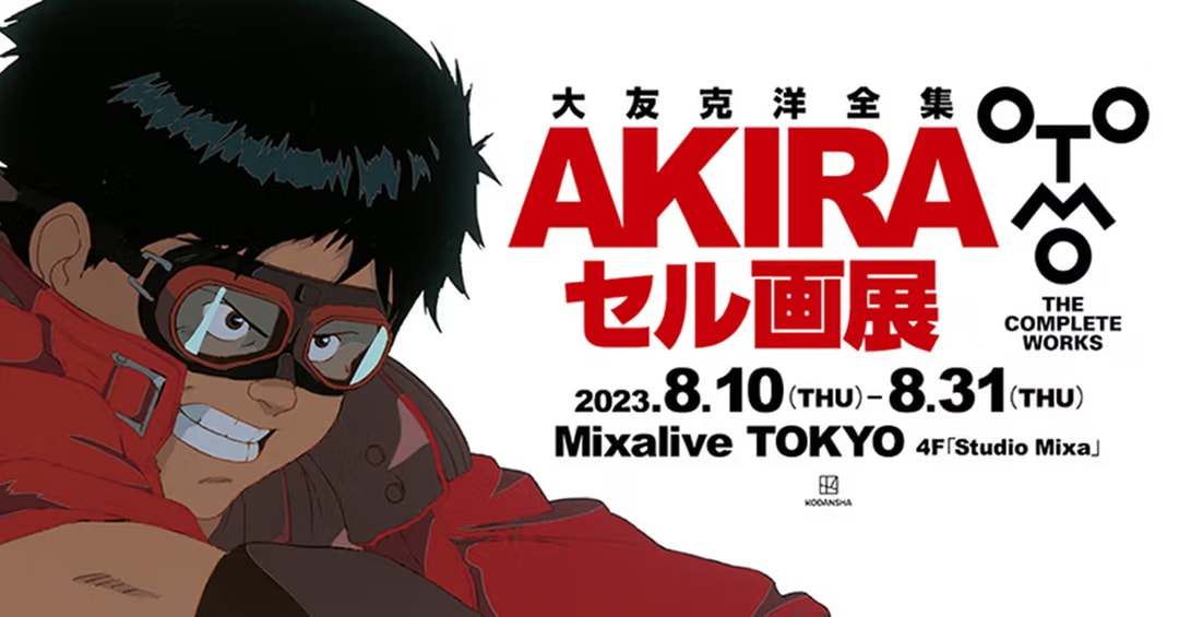 大友克洋經典動漫《阿基拉 AKIRA》全新展覽「周邊商品系列」完整公開 | Hypebeast