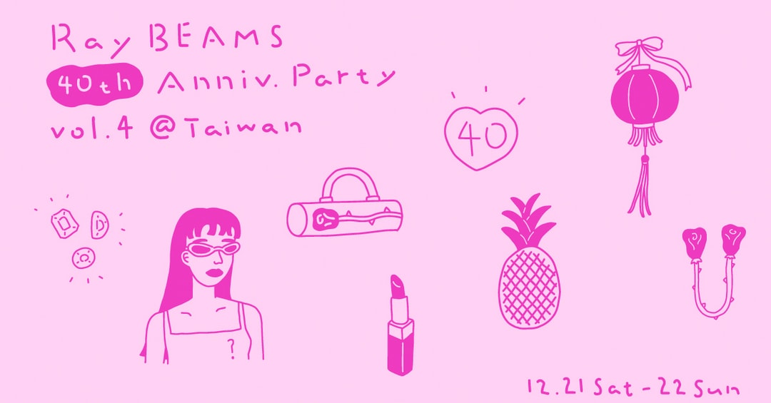 《Ray BEAMS 40 週年紀念派對 vol.4》即將登陸 BEAMS 微風南山 | Hypebeast