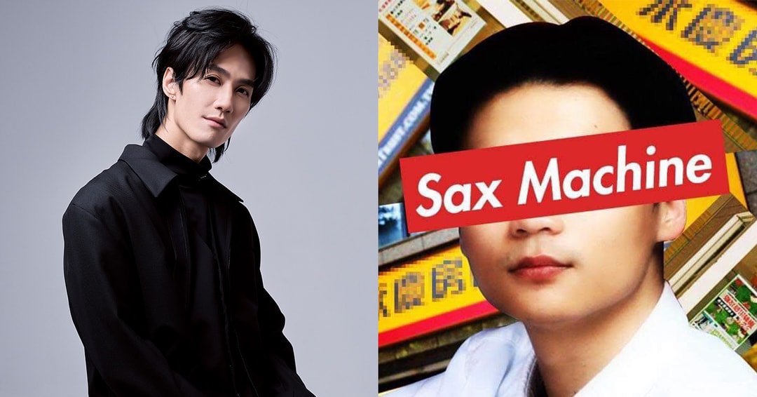 妥妥的爽！李英宏 X 黃浩庭 Sax Machine 即將登陸台北 SUB LIVE | Hypebeast