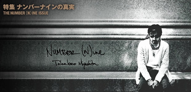 EYESCREAM June 2009 The Number (N)ine Issue | Hypebeast