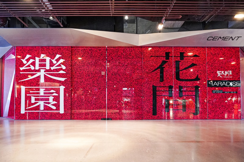 Nobuyoshi Araki 'Paradise' HK Pop-Up Exhibition | Hypeart