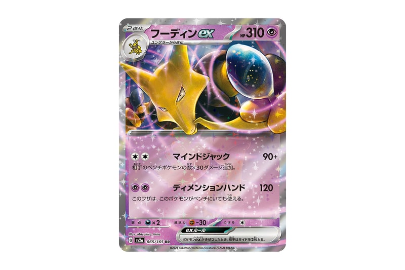 新拡張パック『ポケモンカード151』でユンゲラーが21年ぶりに復活 | Hypebeast.JP