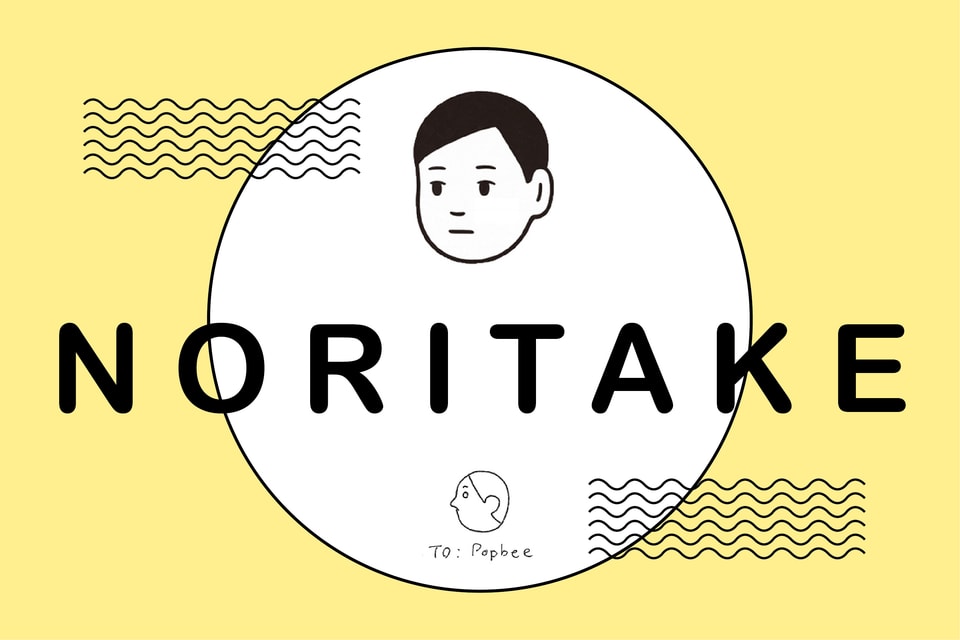 Noritake 專訪－「我不喜歡跟著這世界的規矩走。」 - POPBEE