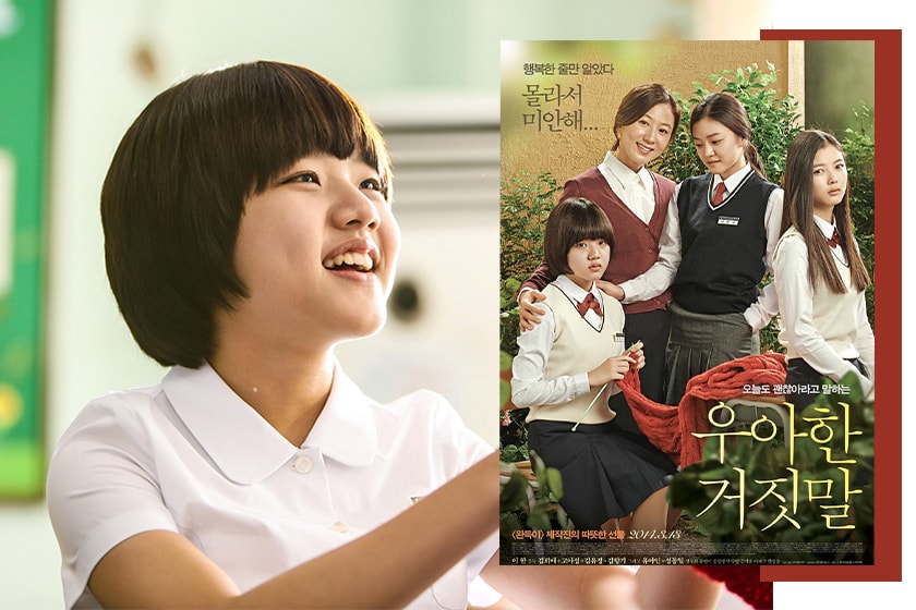 韓國催淚電影《優雅的謊言》 - POPBEE