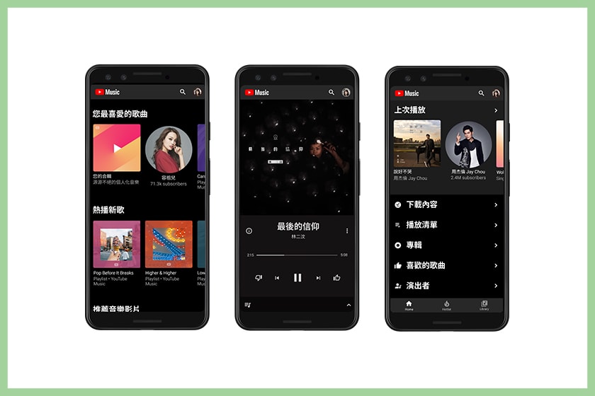 YouTube Music 正式加盟串流音樂平台，喜歡音樂的人又多一個選擇了！ - POPBEE