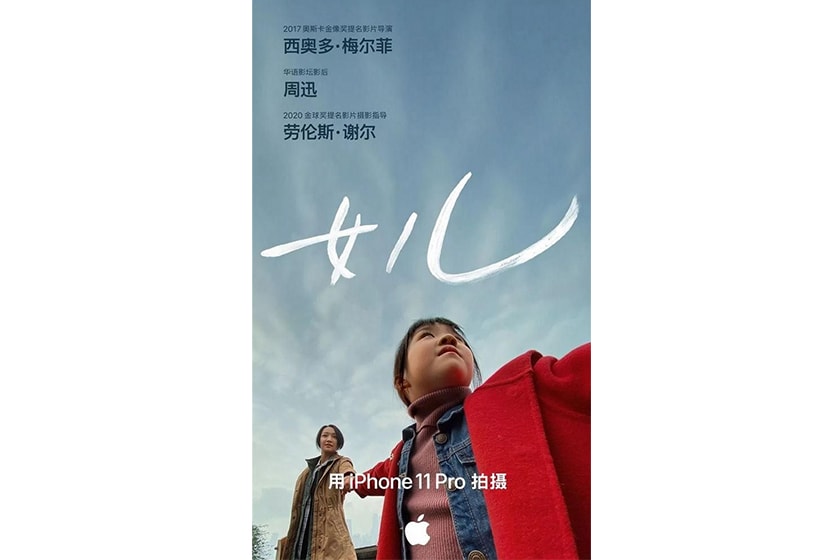 Apple 新年微電影《女兒》，由周迅出演，加上奧斯卡導演和攝影班底 - POPBEE