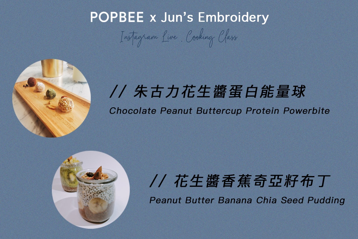 POPBEE x Jun's 直播課程 - POPBEE