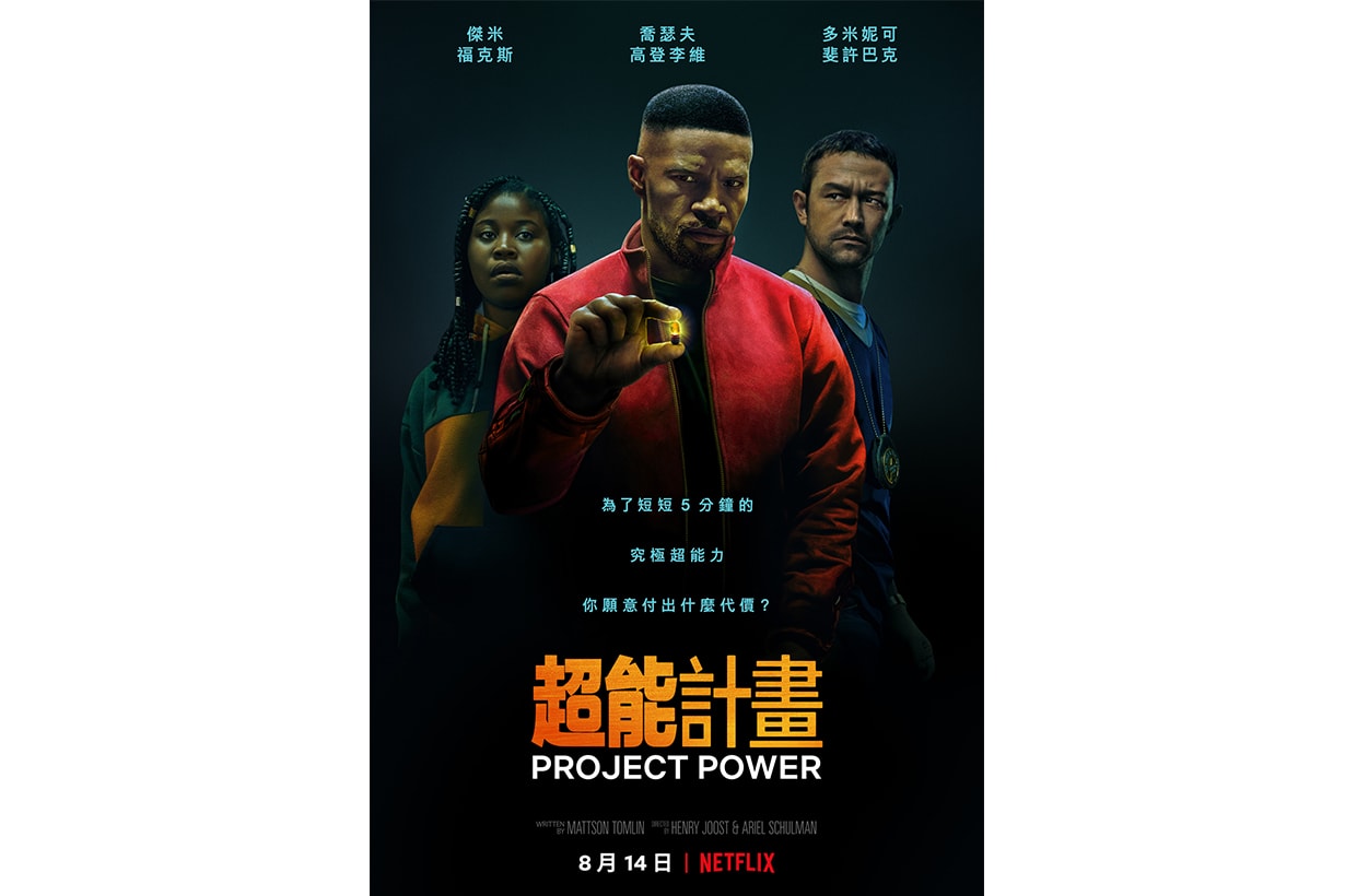 Netflix 原創動作電影《Project Power 超能計畫》找來 Joseph Gordon-Levitt 和 Jamie Foxx ...