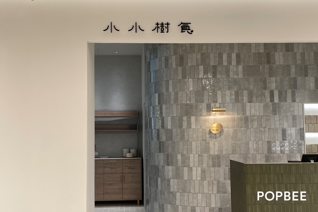 滿滿藝術氣息的台北新地標 :「NOKE 忠泰樂生活」20+ 必訪店鋪＋亮點一次看！ - POPBEE