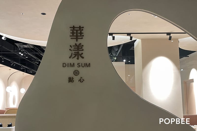 滿滿藝術氣息的台北新地標 :「NOKE 忠泰樂生活」20+ 必訪店鋪＋亮點一次看！ - POPBEE