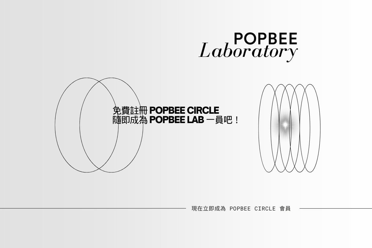 Popbee Lab 登場！誠邀你加入體驗最新話題產品及各類趨勢 - POPBEE