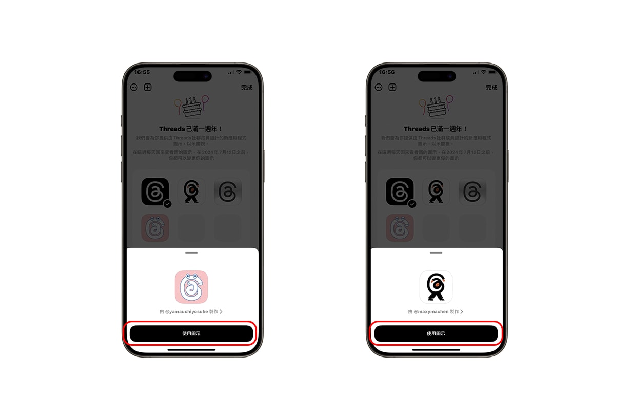 幫你的 Threads App 換上可愛圖示：兩步驟獲得一歲生日推出的限時彩蛋 Icon！ - POPBEE