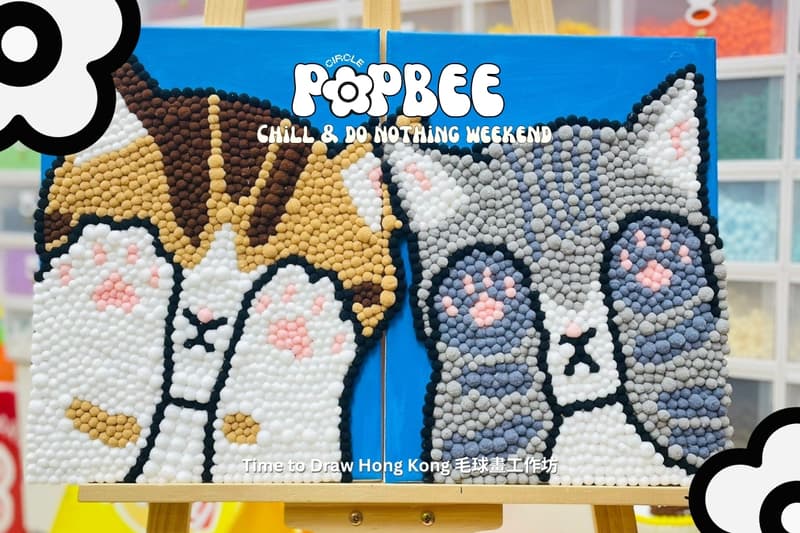 POPBEE #ChillandDoNothing Weekend 會員活動報名：「毛球畫工作坊 」以可愛的畫作治癒心靈 - POPBEE