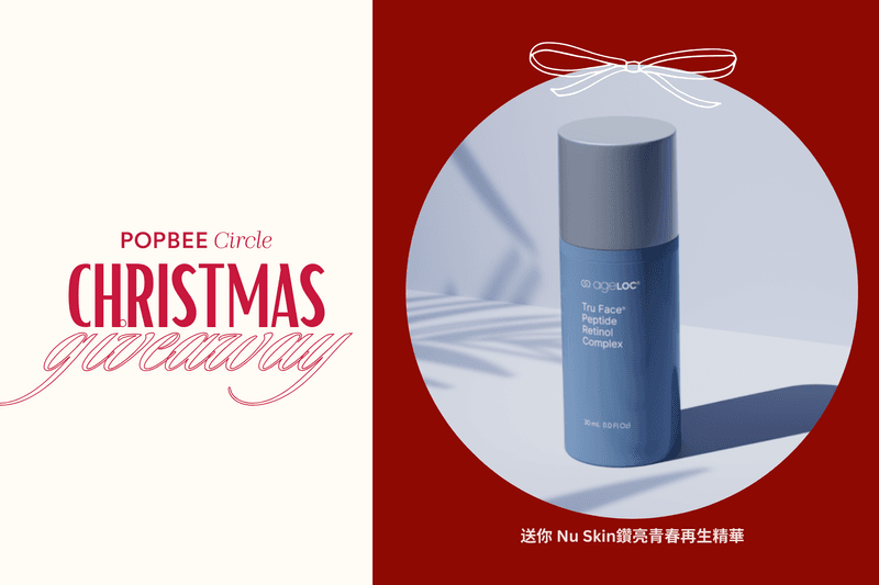 POPBEE Circle 聖誕福利：一瓶擊破7大肌膚煩惱！送你 Nu Skin 鑽亮青春再生精華 - POPBEE