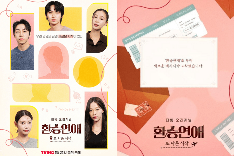 《換乘戀愛》衍生篇預告及參加名單曝光！前 3 季成員之間展開新戀情？ - POPBEE