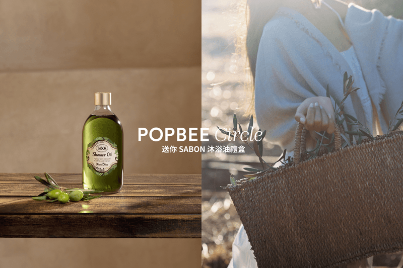 POPBEE Circle 會員福利：為什麼「橄欖」被視作保養聖品？送你 SABON 沐浴油禮盒！ - POPBEE