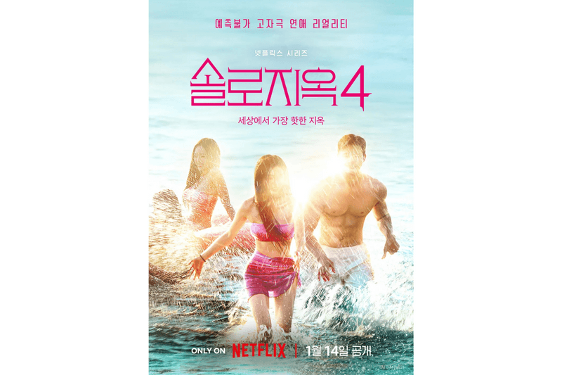 《單身即地獄》、《換乘戀愛》... 素人參加韓國戀愛時境秀，每集有 100 萬出演費？ - POPBEE