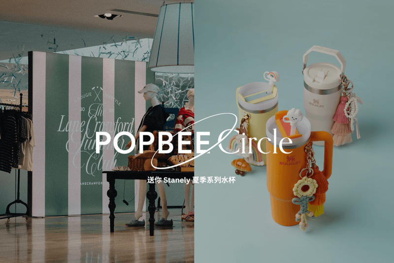 POPBEE Circle 會員福利：和 Lane Crawford Summer Club 一起擁抱盛夏，送你 Stanely 夏季系列水杯 - POPBEE