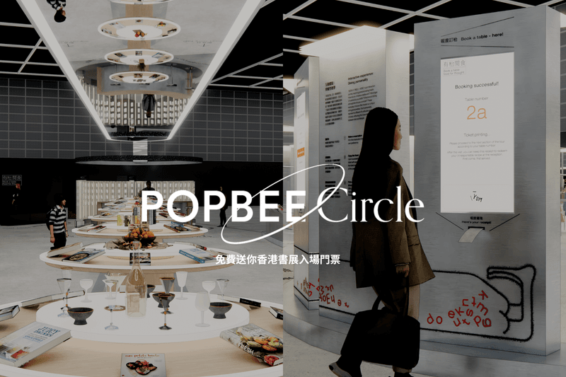 POPBEE Circle 會員福利：絕對不能錯過的文化盛事！限時免費送你香港書展入場門票 - POPBEE