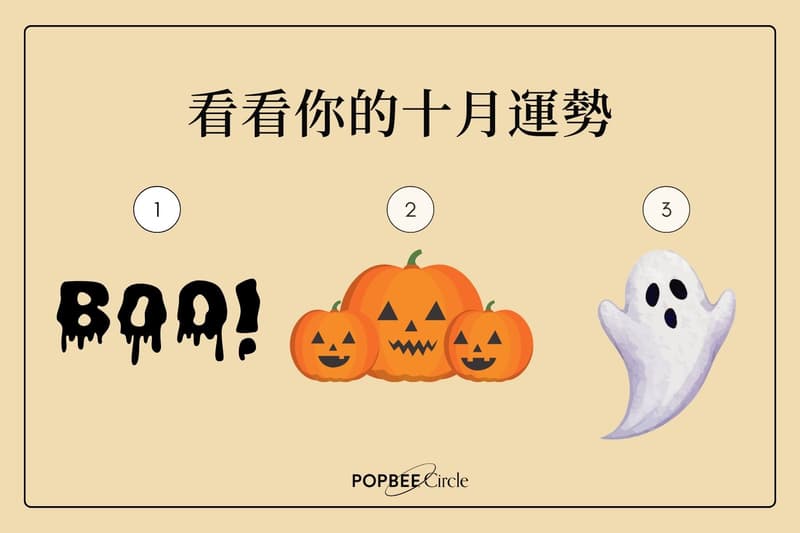 塔羅占卜：10 月運勢來了，你準備好迎接轉變了嗎？ - POPBEE